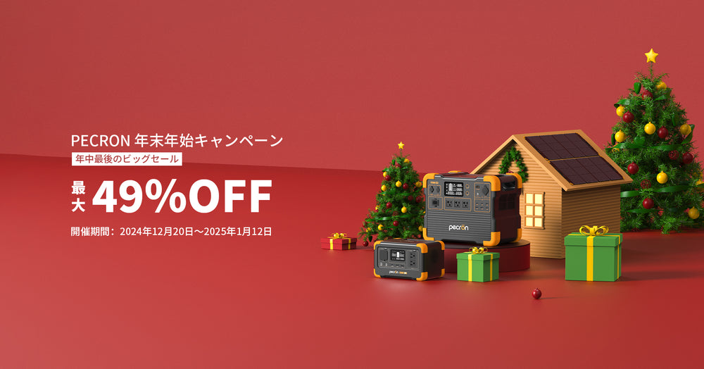 PECRON JAPAN公式サイト | ポータブル電源
