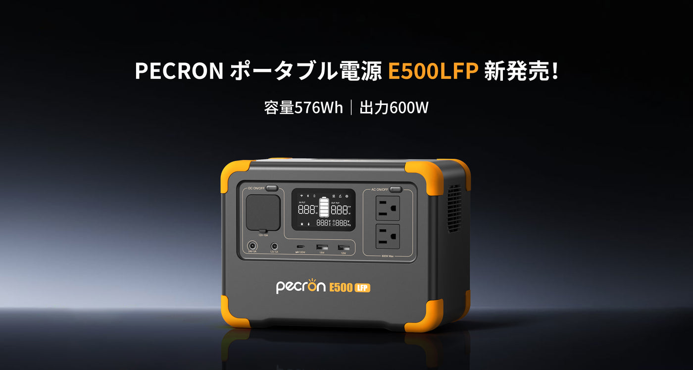 PECRON JAPAN公式サイト | ポータブル電源